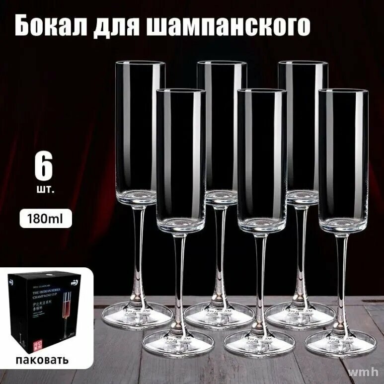 Бокал 180 мл, 6 шт