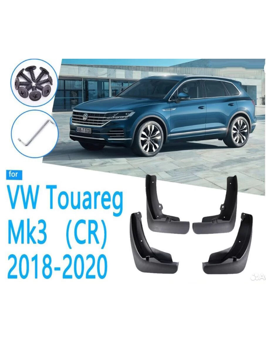 Брызговики для Volkswagen Touareg MK3 (2018-2025)