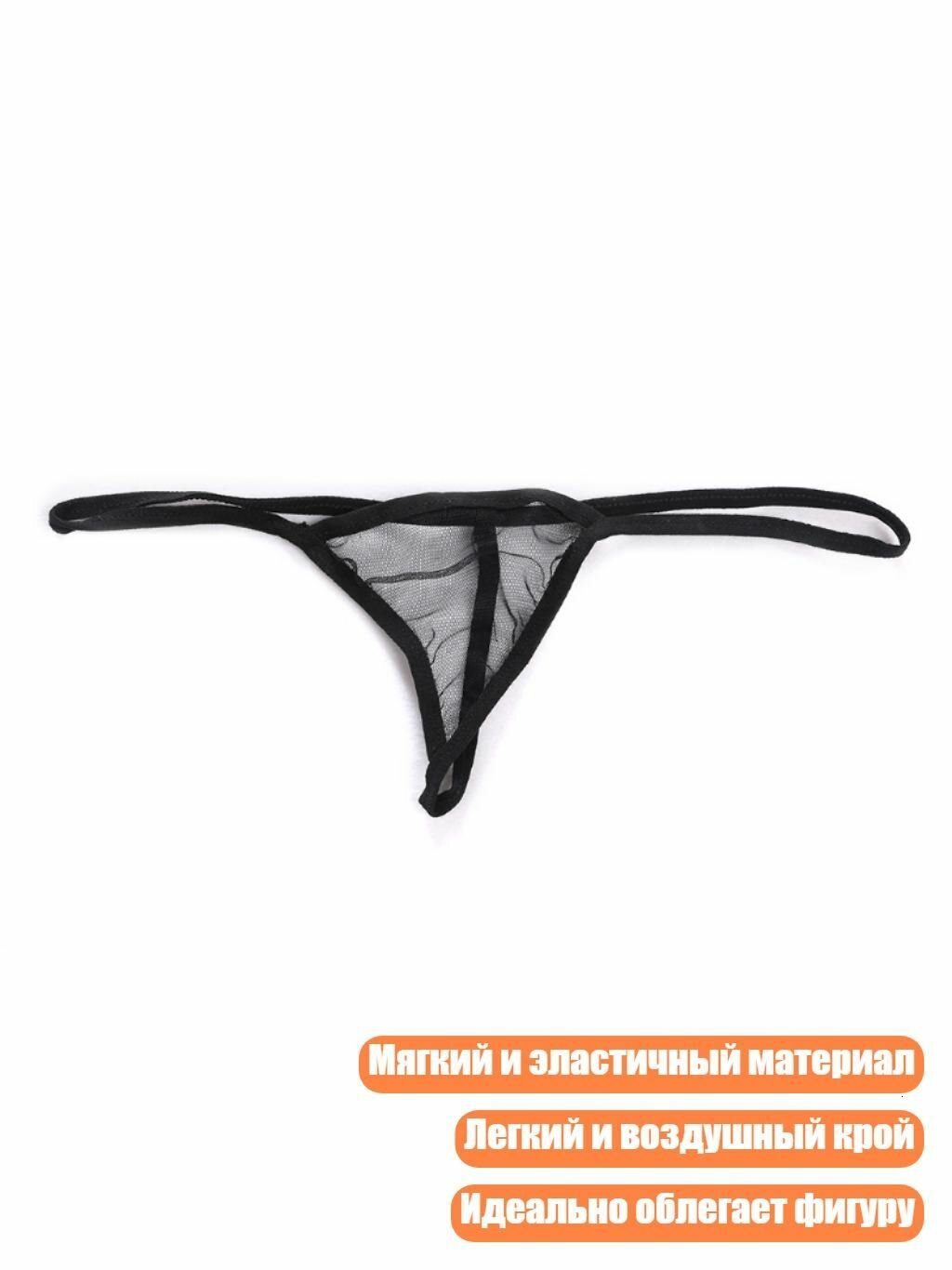 Женские стринги, - Черный