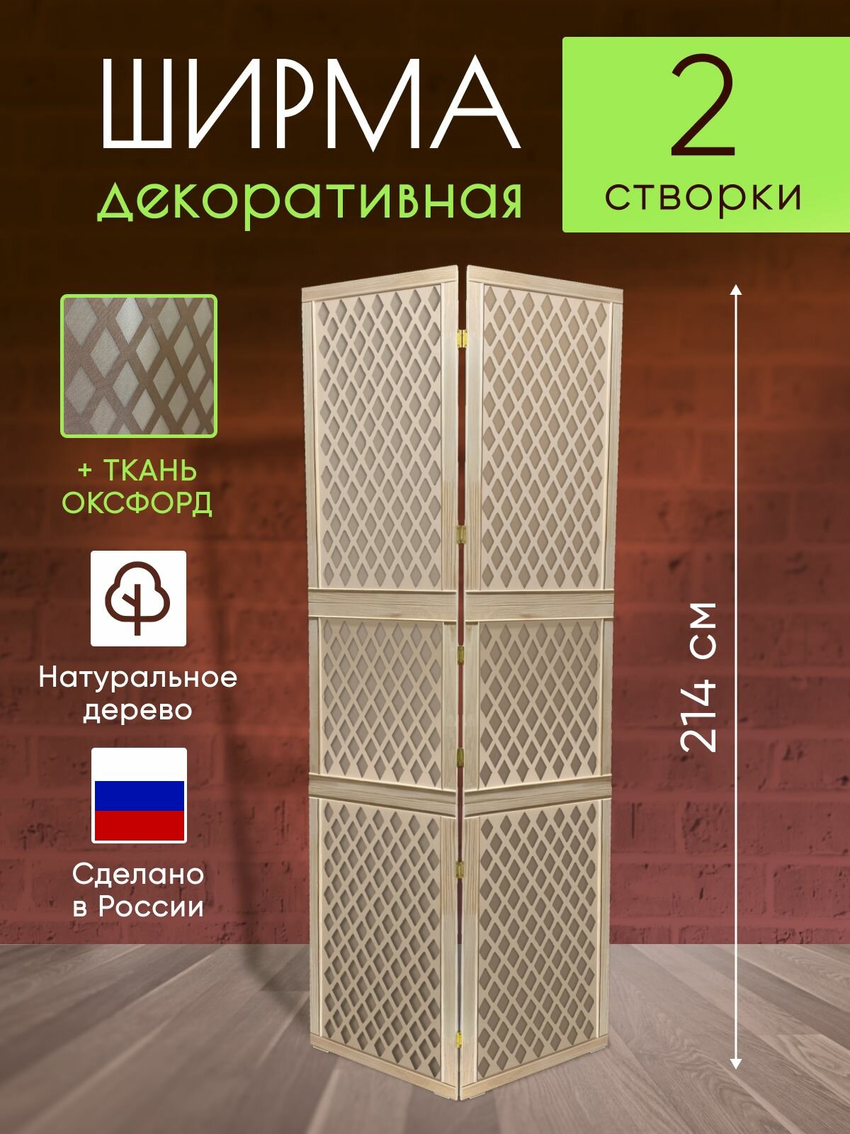 Ширма декоративная складная для зонирования