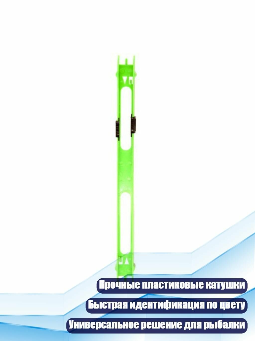 10 шт. легких мотовил для быстрой намотки лески, Зеленый 20 см