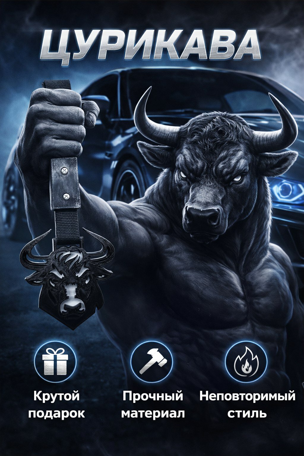 Цурикава Бык/Bull черная