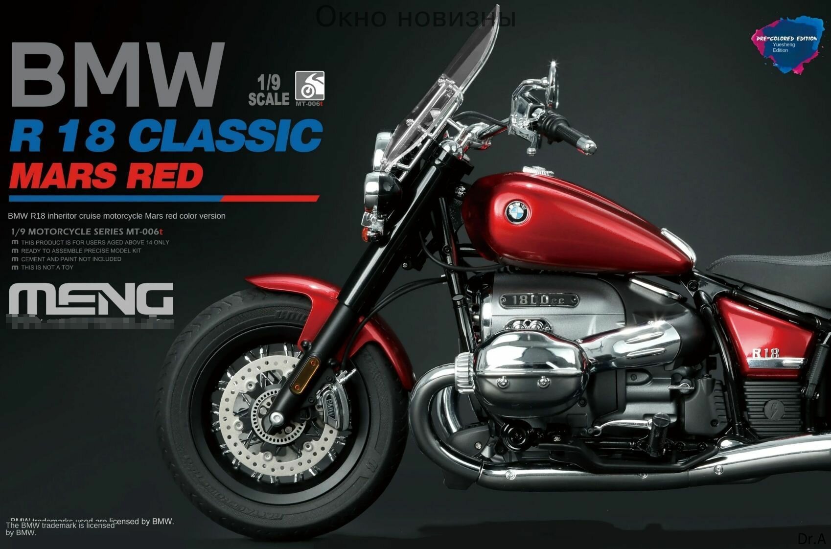 MENG MT-006T 1/9 R 18 Классический Mars RED предварительно окрашенный комплект моделей мотоциклов
