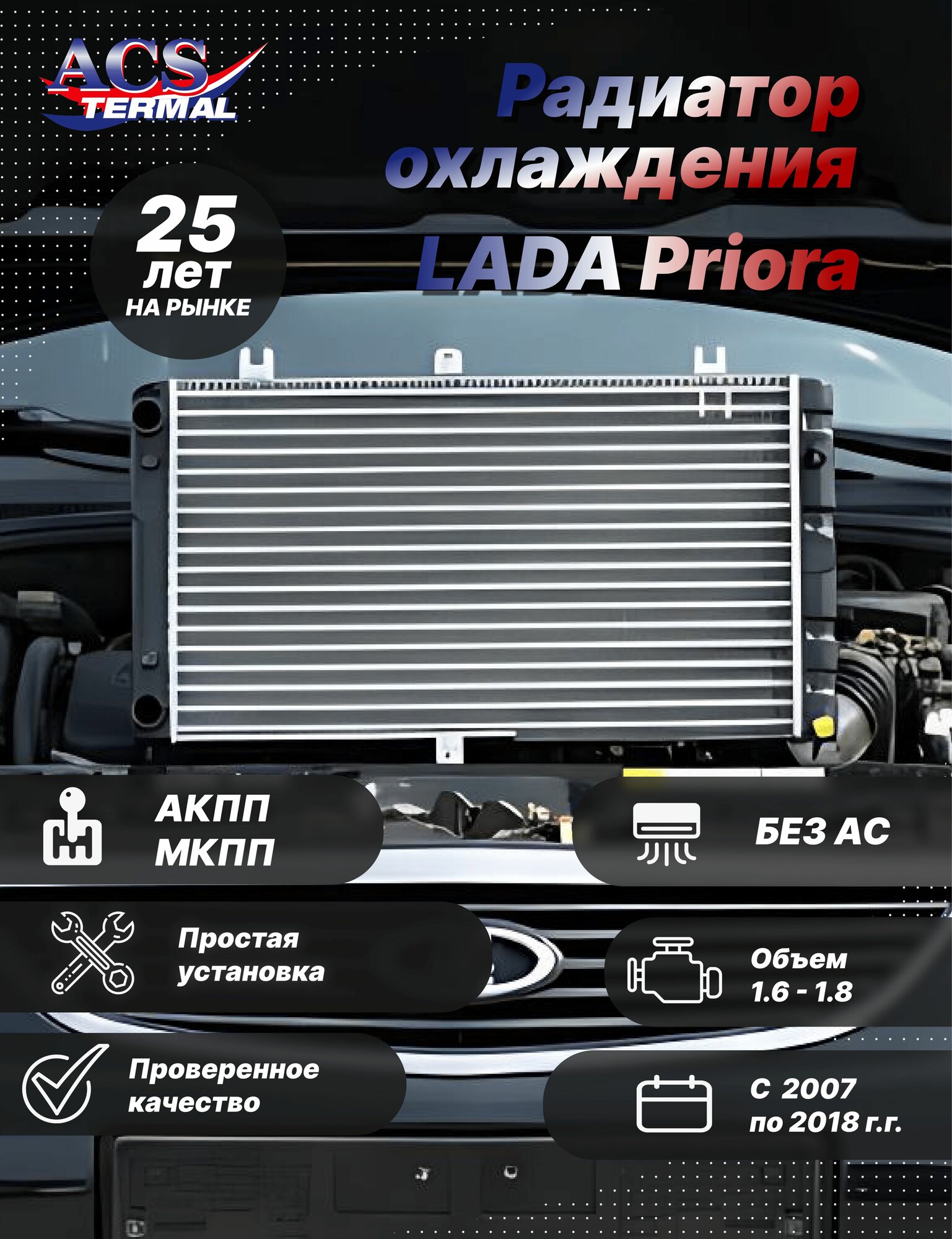 7123553 Радиатор охлаждения для LADA Priora без A/C