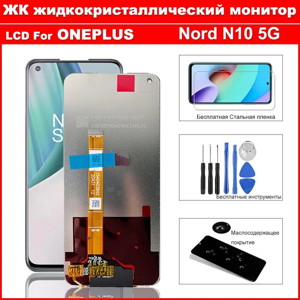 6.49" дисплей для дисплея OnePlus Nord N10 5G дисплей Touch Screen Digitizer Assembly для дисплея дисплея сменных частей