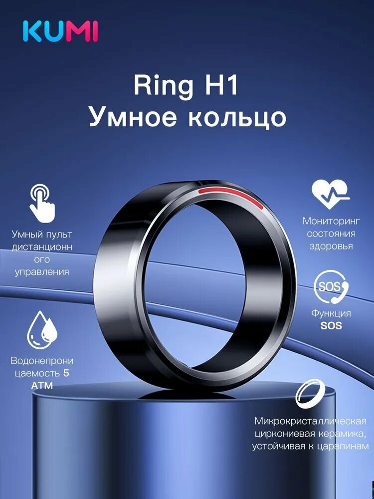 Кольцо H1 KUMI Smart Ring Smart Touch 5ATM Водонепроницаемый