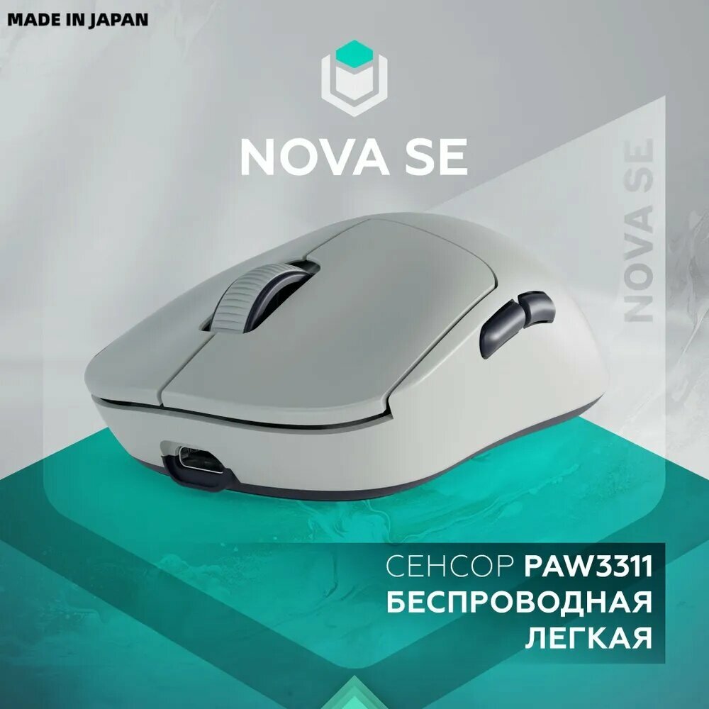 Игровая мышь беспроводная IO Nova SE, светло-серый