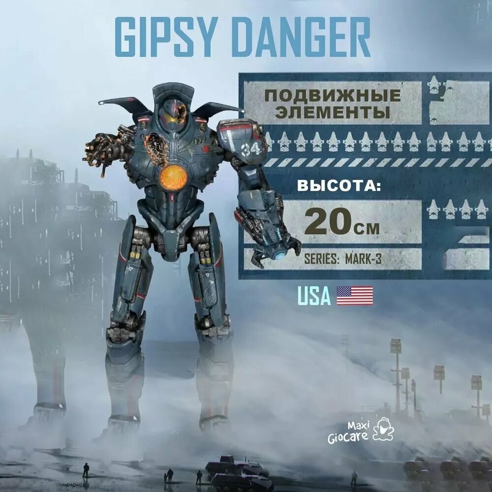 Фигурка Тихоокеанский рубеж Страйкер Эврика Pacific Rim (18 см)