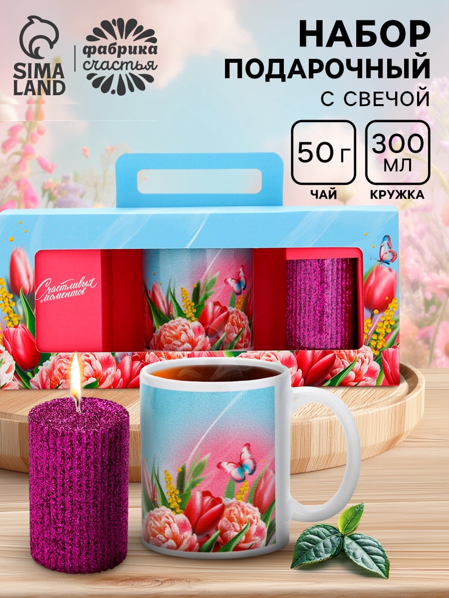 Подарочный набор «Счастливых моментов», чай 50 г, кружка, свеча