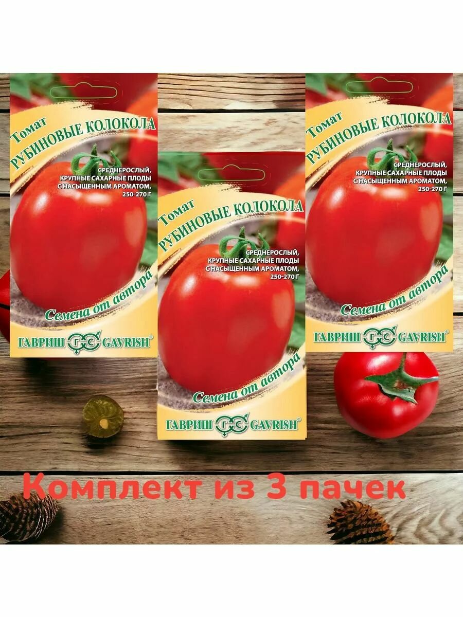 Томат Рубиновые колокола цв. п 0,1г, 3 пачки