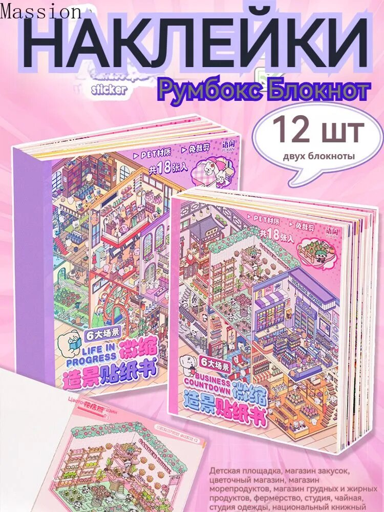 Наклейки