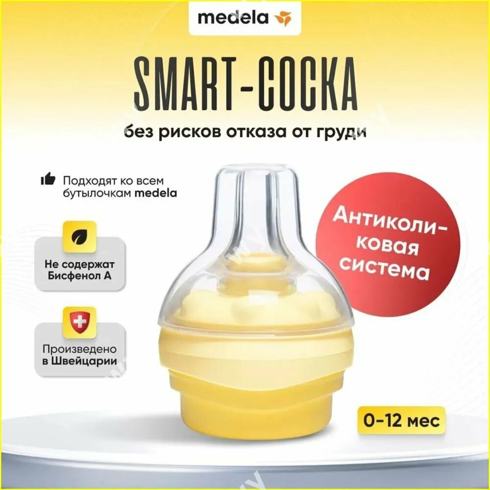 Инновационная соска Calma от Medela с эксклюзивной дышащей системой без бисфенола