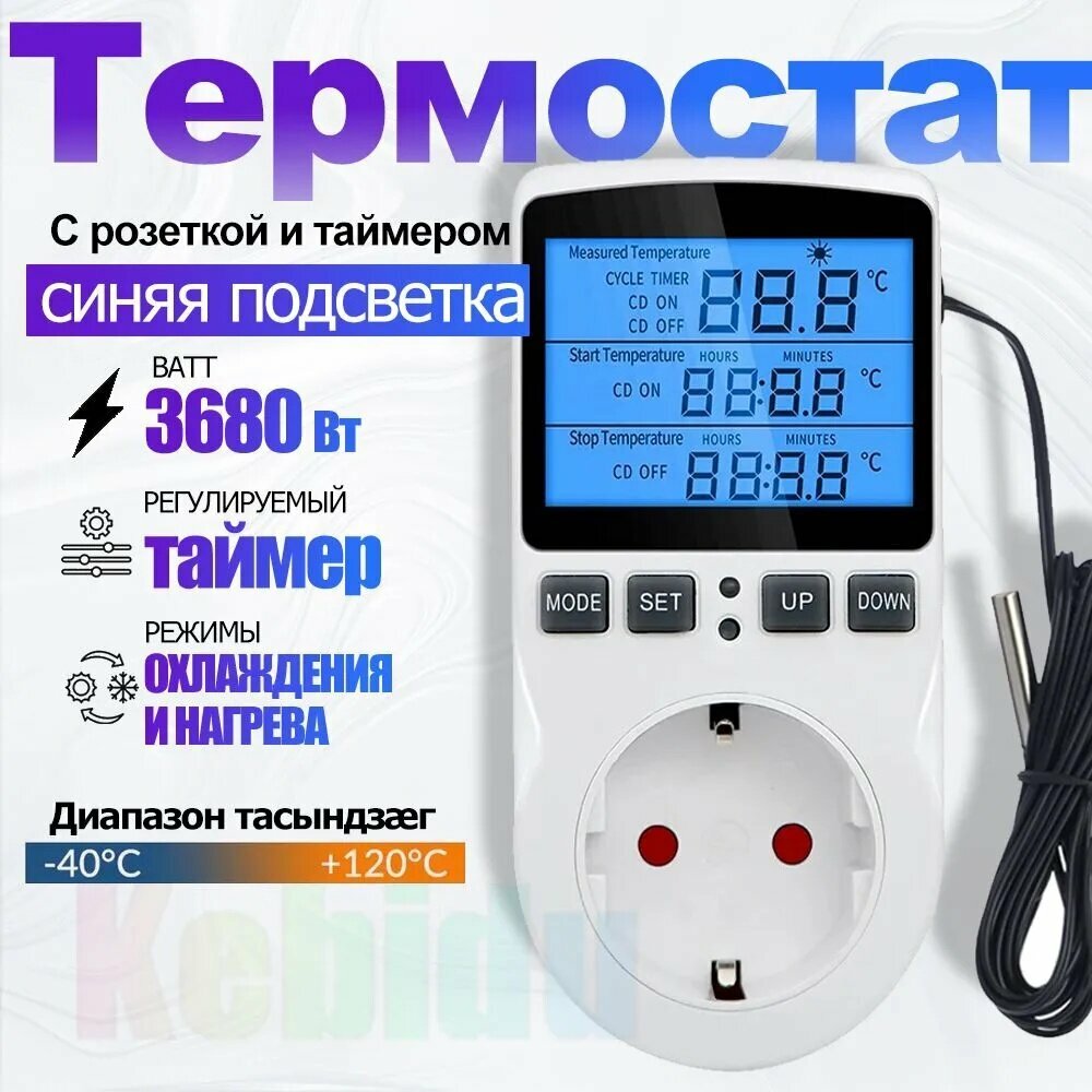 Kebidu Терморегулятор/термостат до 3680Вт Для конвекторов, Для систем обогрева грунта, белый, светло-синий