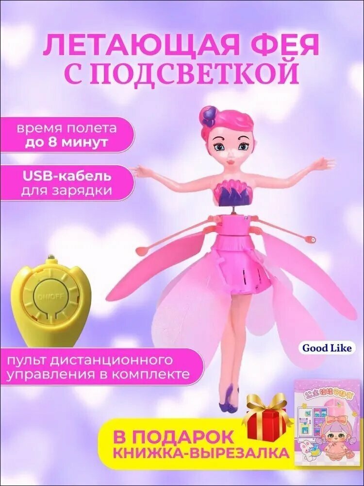 Летающая фея светящаяся / бумеранг / детский спиннер, интерактивная игрушка, подарок для девочки