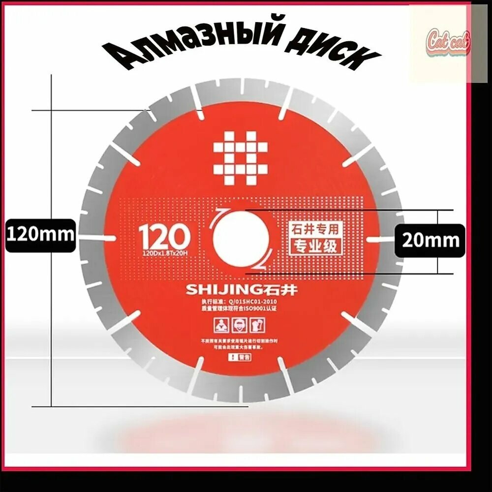 Диск алмазный 120 x 1.8 x 20