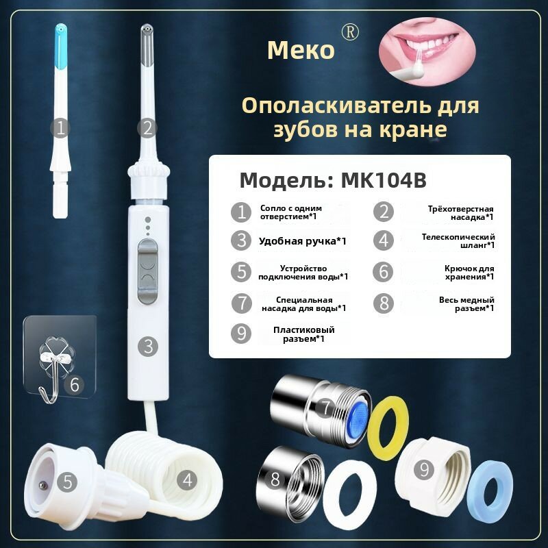 Ирригатор для полости рта Meike, семейный ирригатор, бытовой ирригатор, ирригатор для полости рта с водопроводной водой