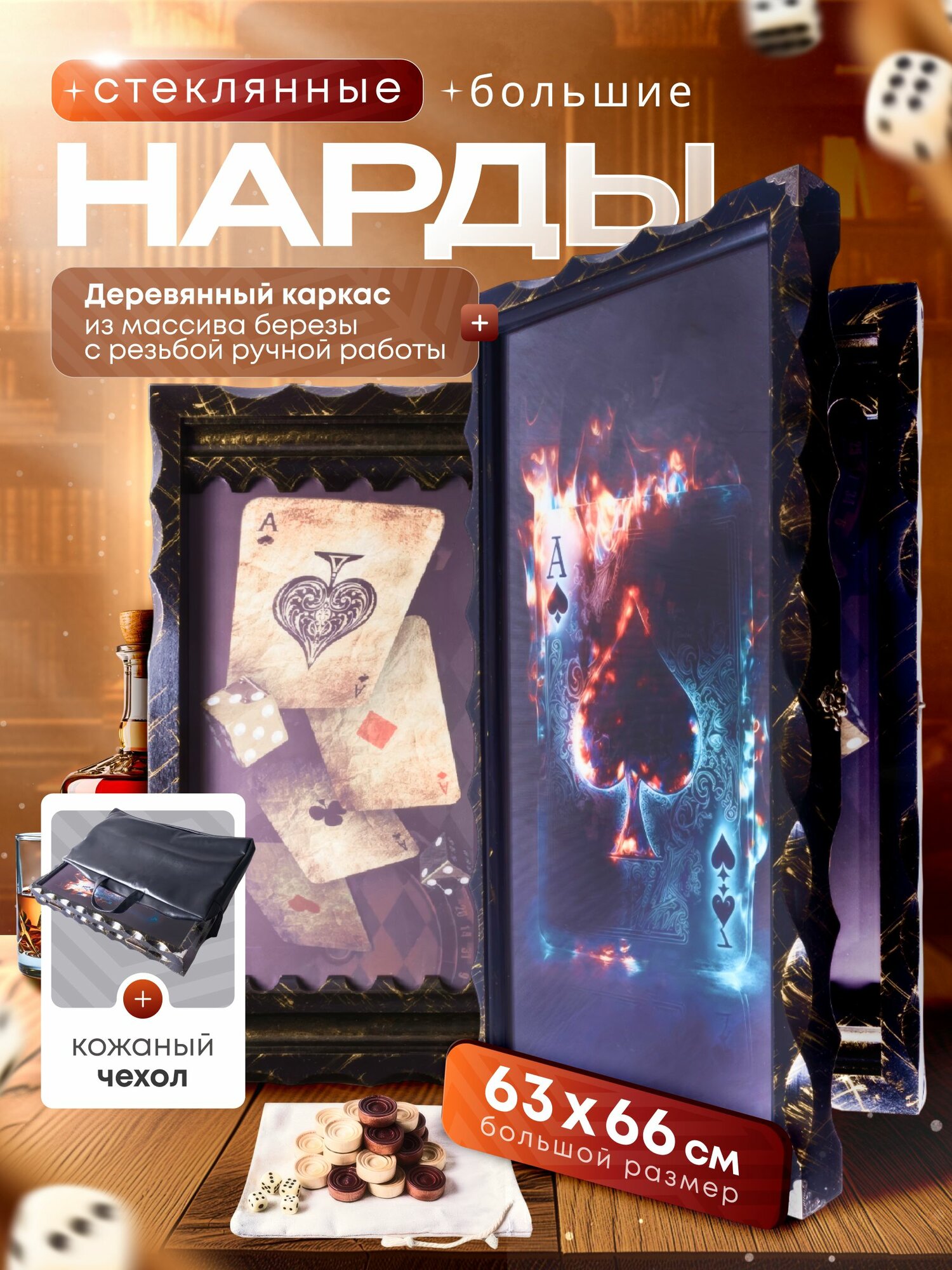 Нарды стеклянные с рисунком Казино, нарды большие деревянные 60 на 60 см, подарочные резные в кожаном чехле