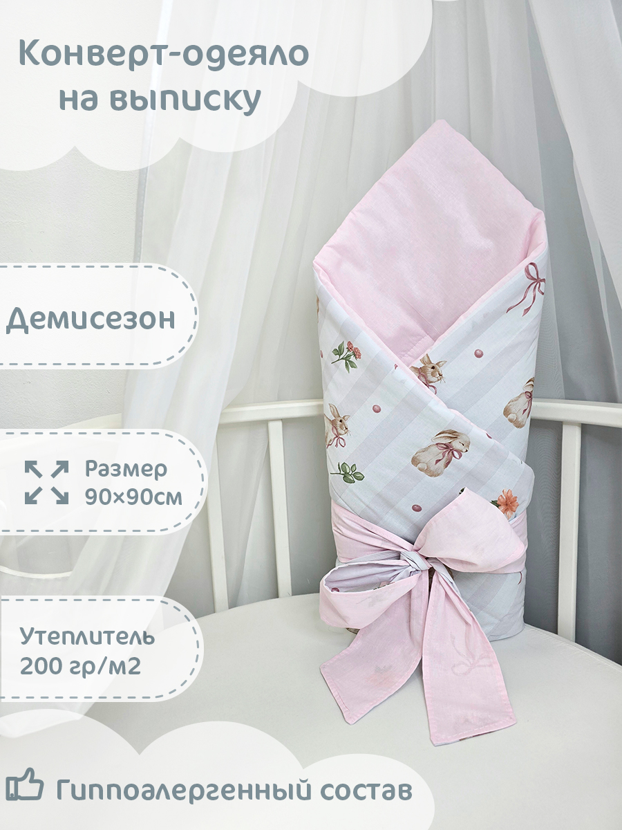 Конверт-одеяло демисезонное на выписку "Зайчик с бантом", размер 90*90 см.