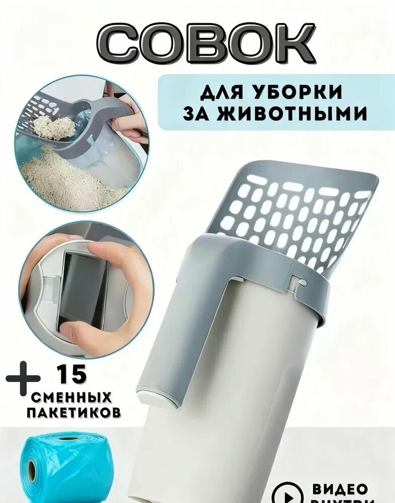 Совок для кошачьего лотка туалета с контейнером и пакетами