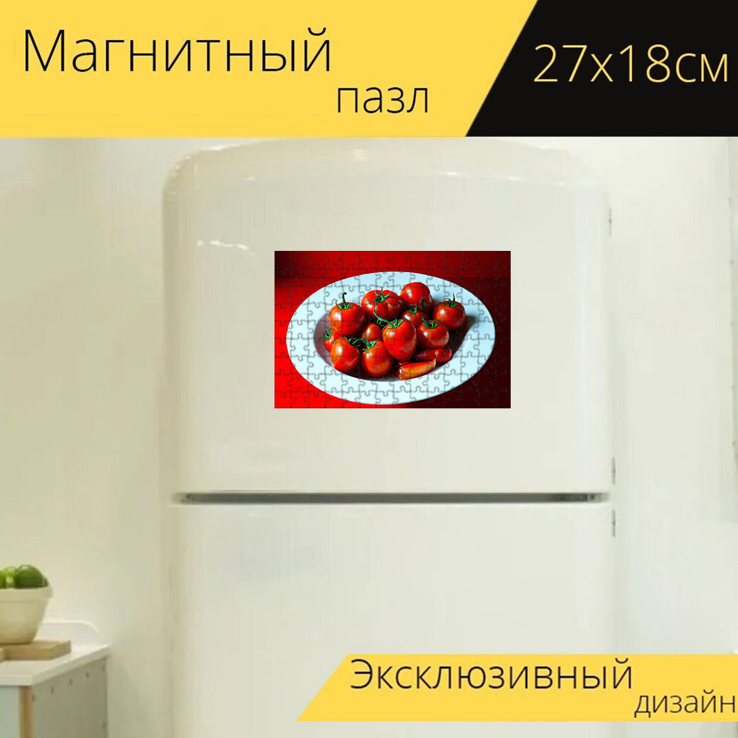 Магнитный пазл "Блюдо с красными овощами, такими как помидоры и перцы, на фоне яркого красного цвета, стилизованном под традиционные натюрморты 17 века." на холодильник 27 x 18 см.