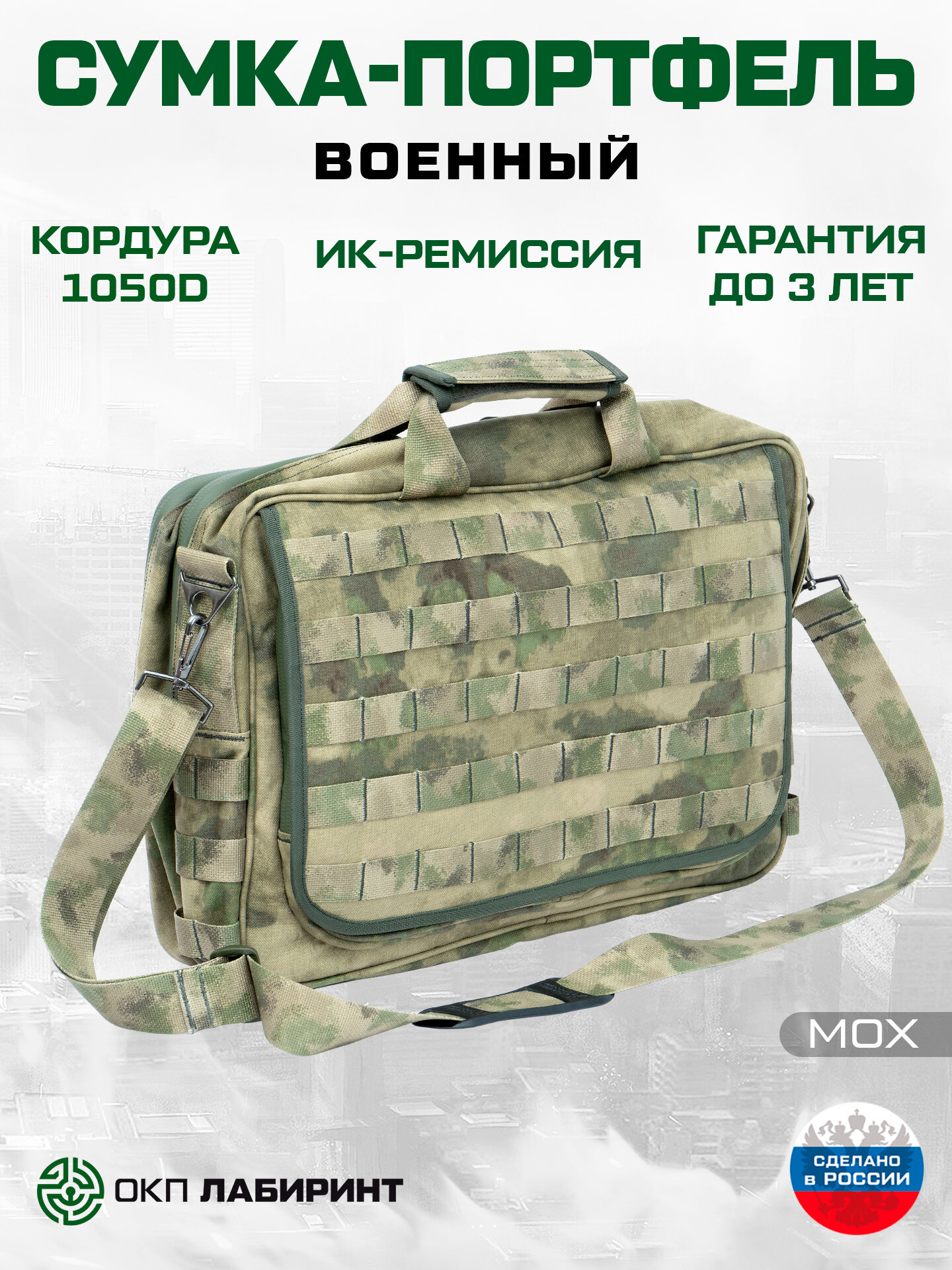 Сумка Лабиринт