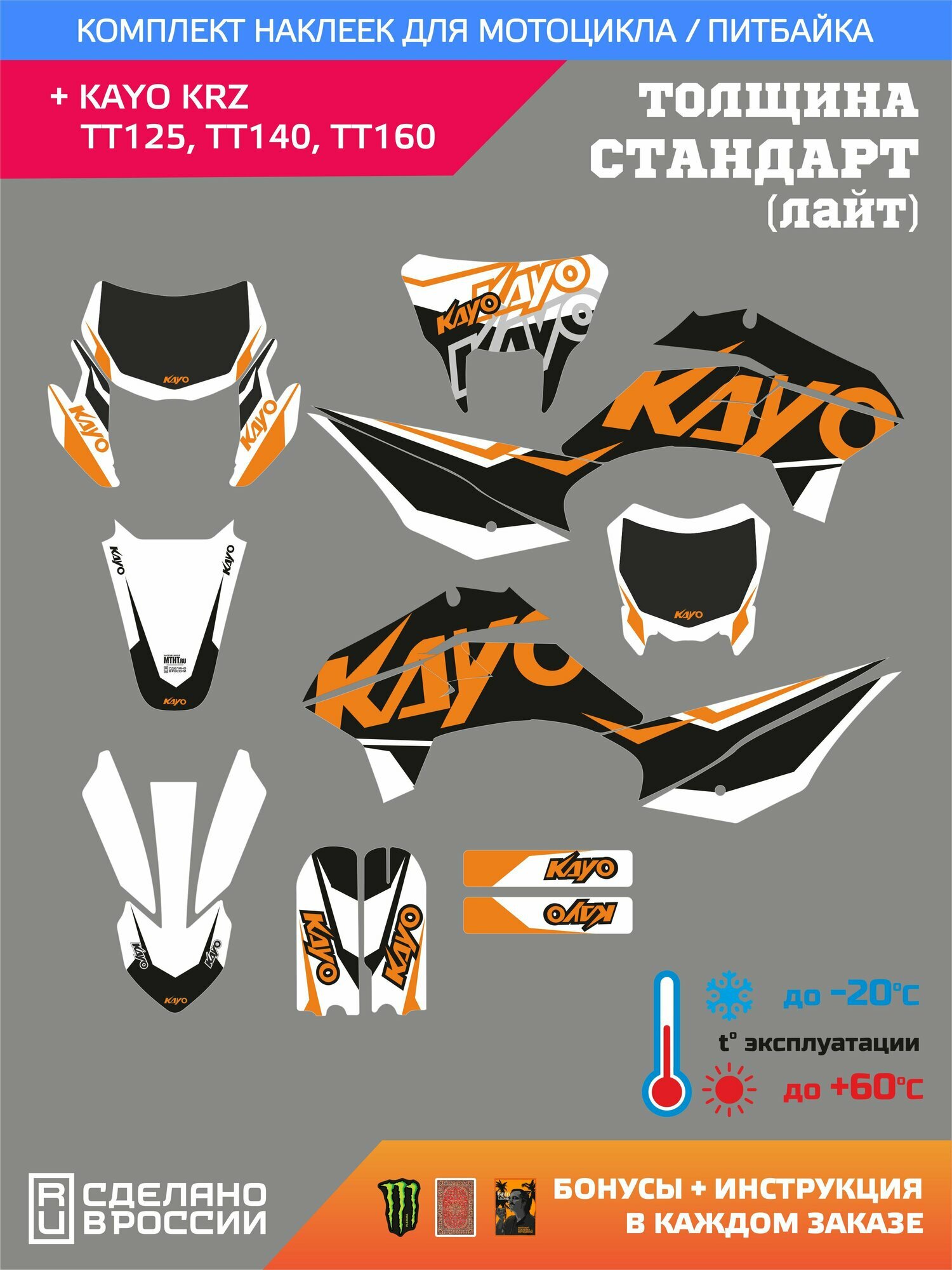 Наклейки на питбайк KAYO KRZ TT BASIC TT EVOLUTION YX лайт