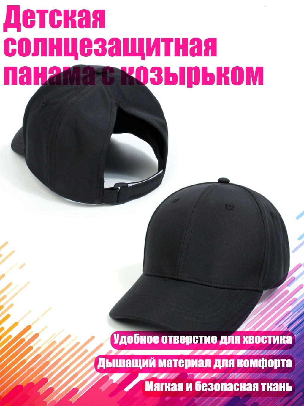 Детская солнцезащитная панама с козырьком, S2