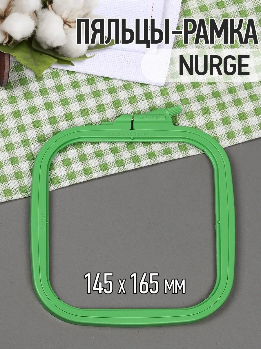 Пяльцы для вышивания пластиковые квадратные 145х165 мм