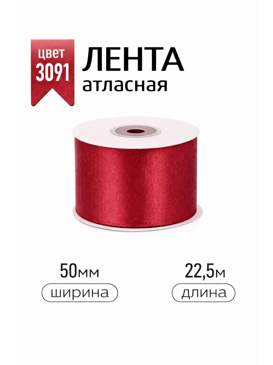Атласная лента широкая красная 5 см уп. 22,5м (±1м)