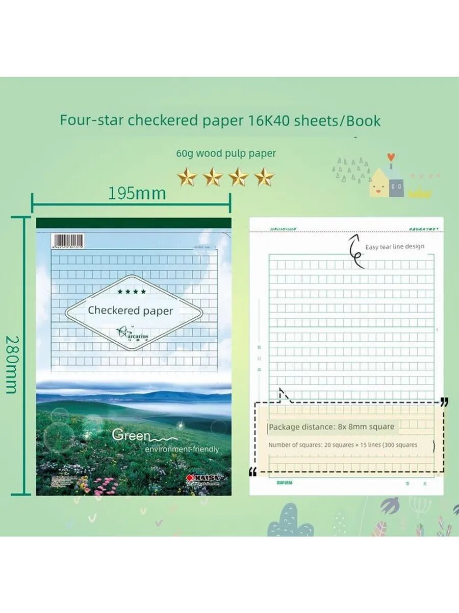Бумага в клетку для письма (четыре звезды, 300 слов, 2 шт)
