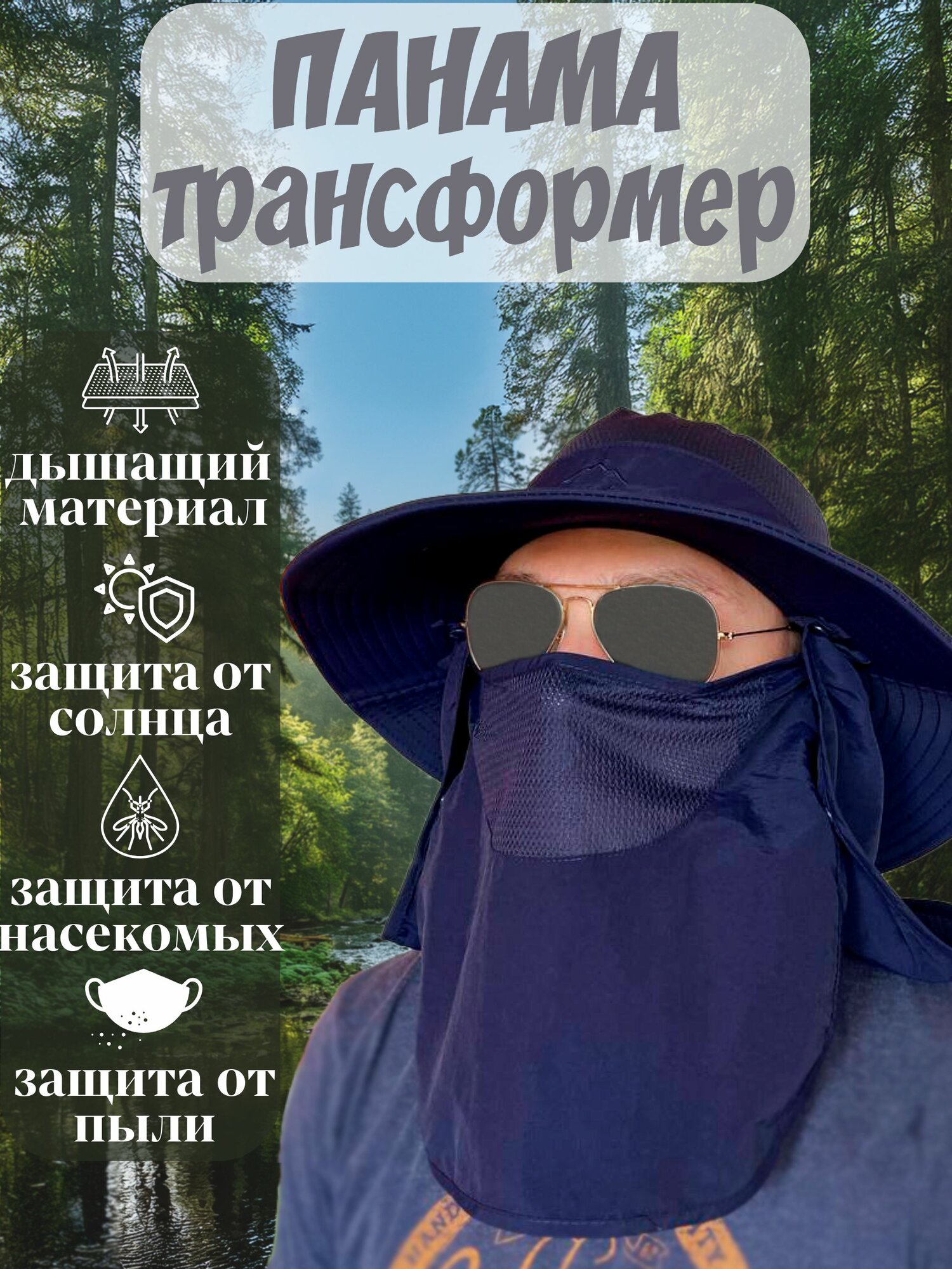 Шляпа трансформер от солнца для рыбаков, охотников, дачников с защитой лица, шеи, плеч, темно-синяя автобадди