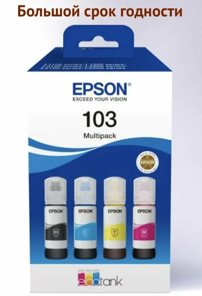 Epson Чернила, оригинал, Набор CMYK