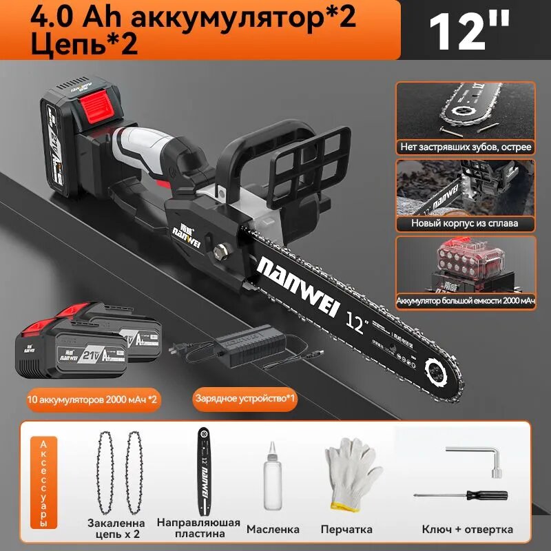 Цепная пила NANWEI 12-дюймовый электрический беспроводной 21V бесщеточный двигатель высокой мощности садовый инструмент/4.0ah*2