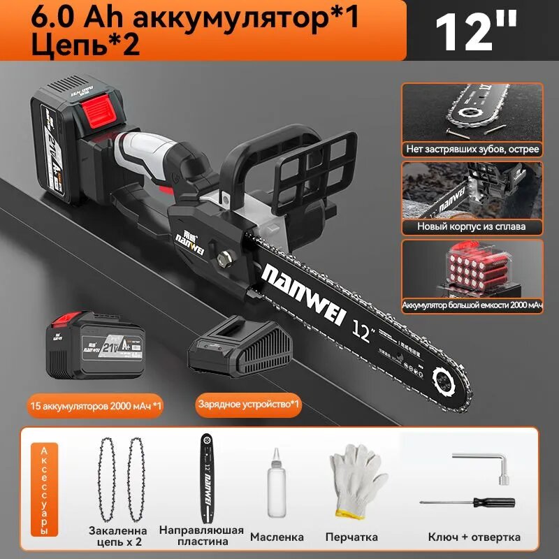 Цепная пила NANWEI 12-дюймовый электрический беспроводной 21V бесщеточный двигатель высокой мощности садовый инструмент/6.0ah*1