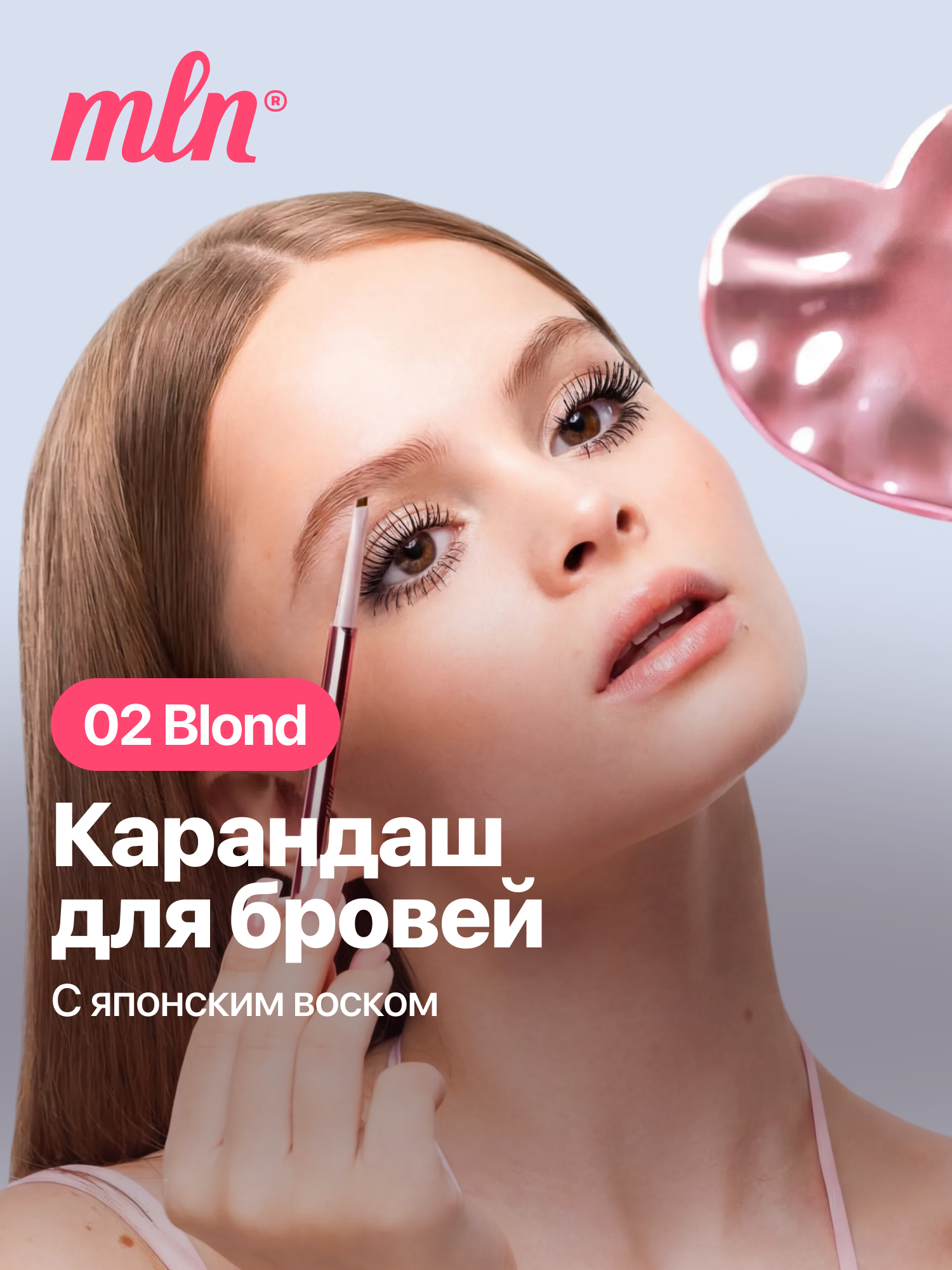 Карандаш для бровей стойкий с щеточкой-стайлером MLN оттенок 02 blond светло-коричневый