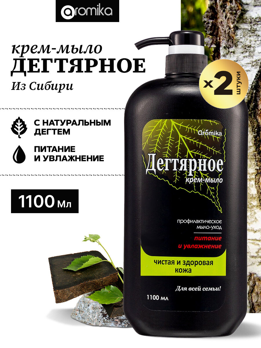 Дегтярное мыло жидкое натуральное набор 2шт