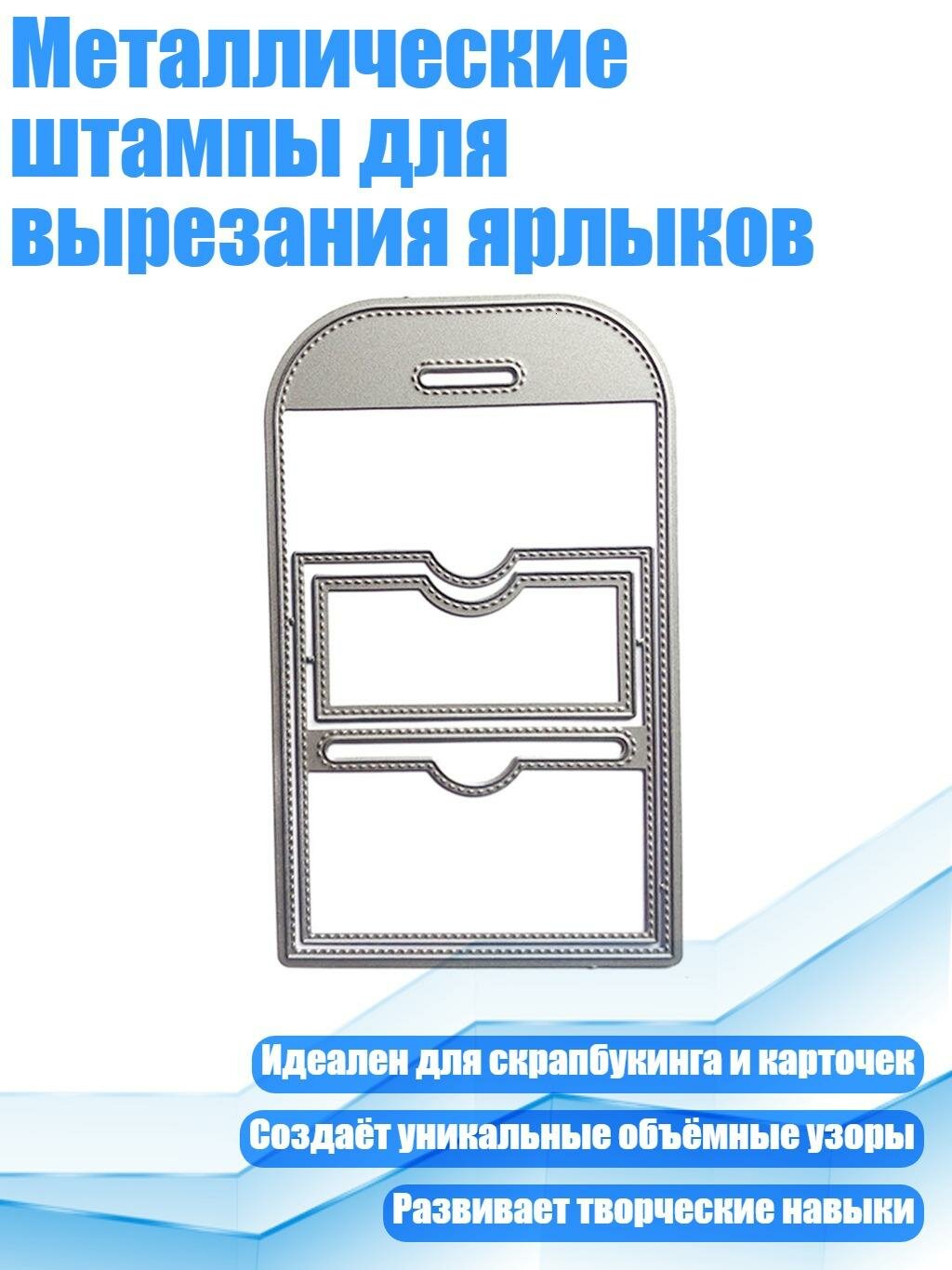 Металлические штампы для вырезания ярлыков, MH742