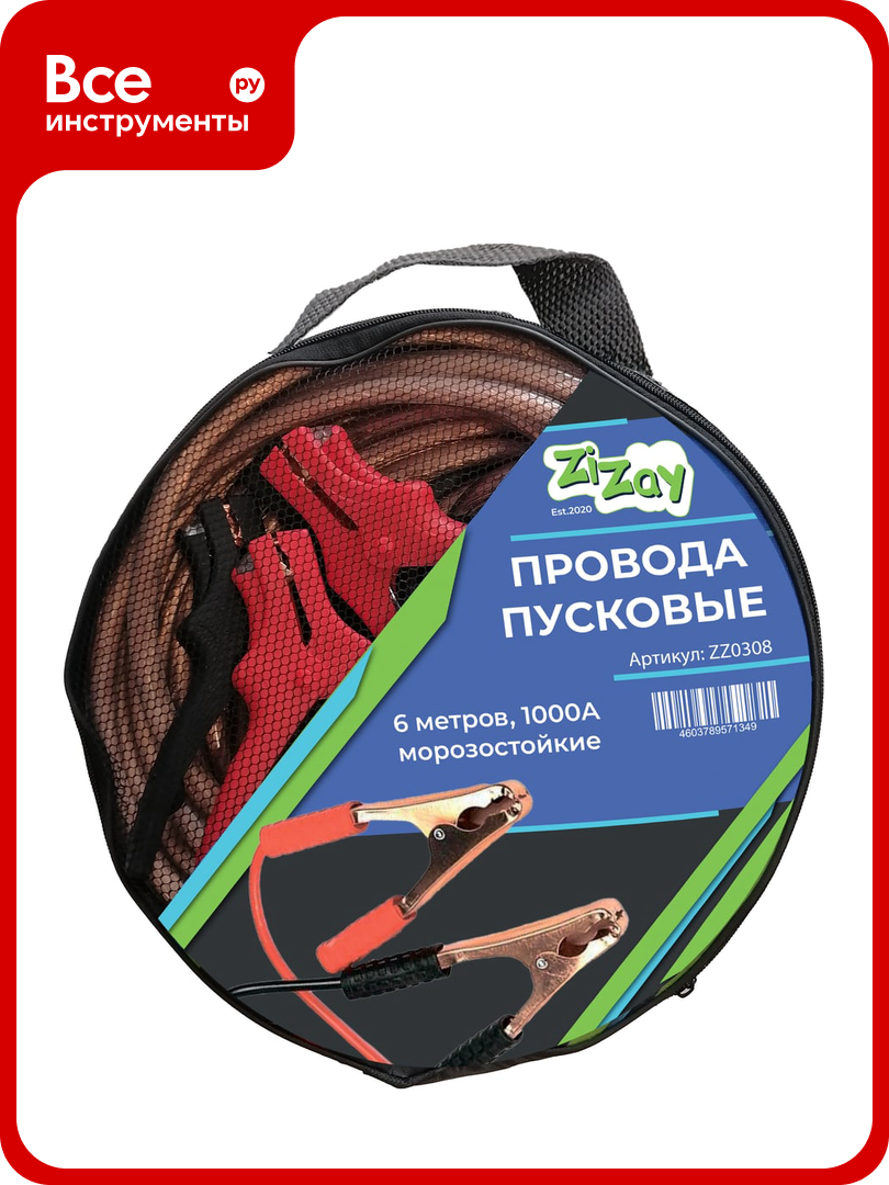 Провода для прикуривания ZiZay с подсветкой, алюминиевые с медным покрытием, для легковых и грузовых автомобилей