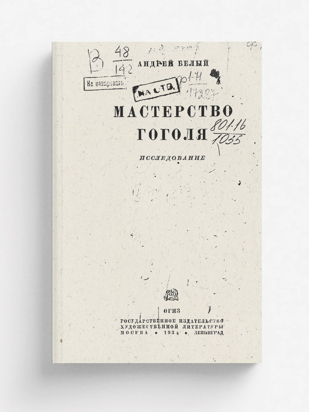 Мастерство Гоголя