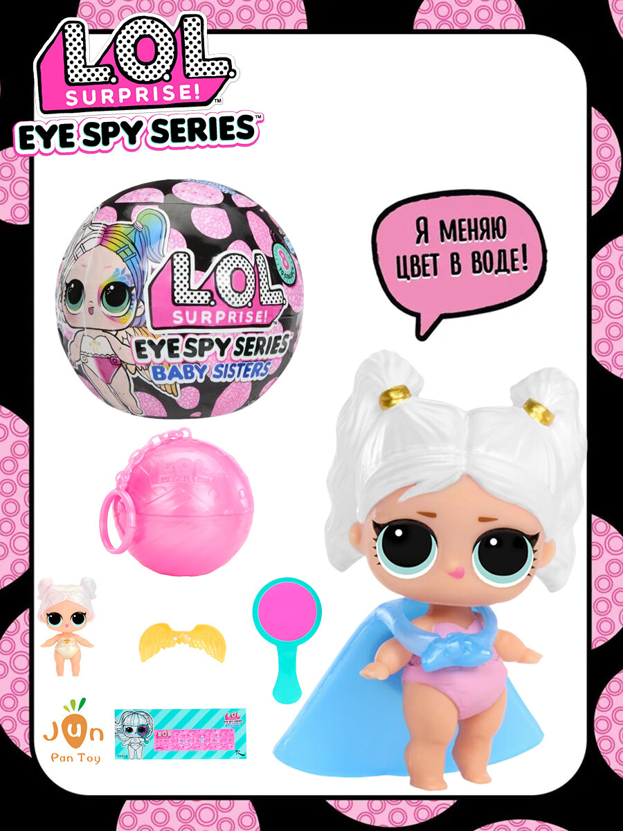ЛОЛ сюрпрайз MGA LOL Surprise Eye Spy Series Baby Sisters, 542605 / Кукла сюрприз в шаре, Сестрички - Шпионы с аксессуарами, развивающие игрушки от 3 лет