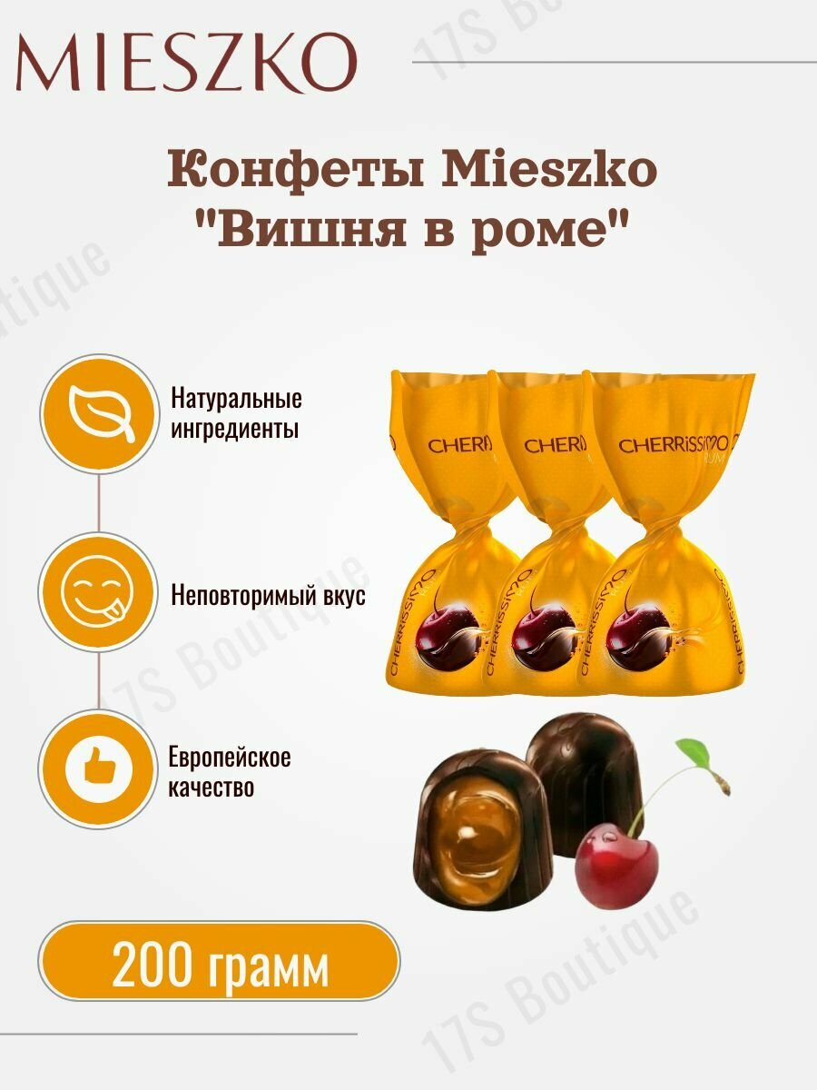 Шоколадные конфеты "Вишня в роме", 200г Mieszko
