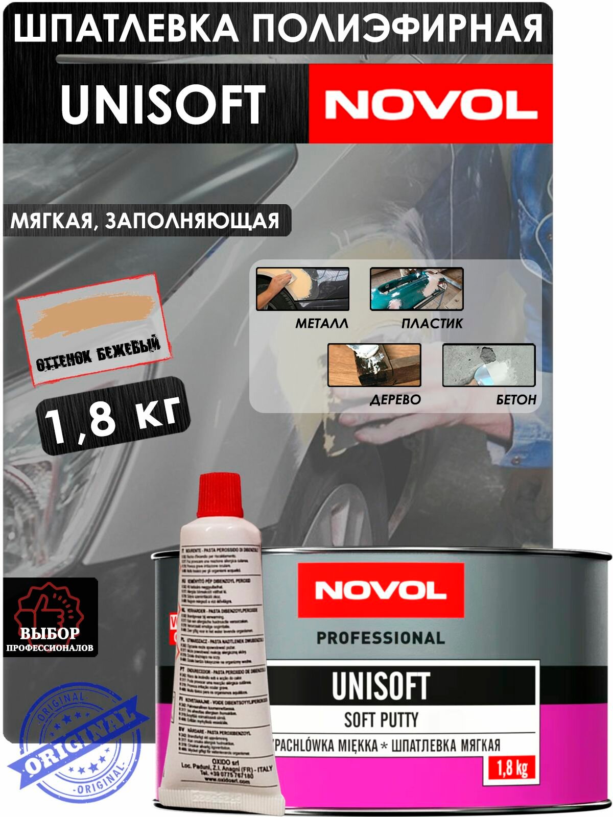 Шпатлевка Novol "Unisoft", мягкая, банка 1,8 кг с отвердителем