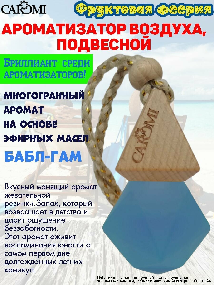 Ароматизатор CAROMI, бутылочка, подвесной, 6 мл, аромат "Бабл Гам"