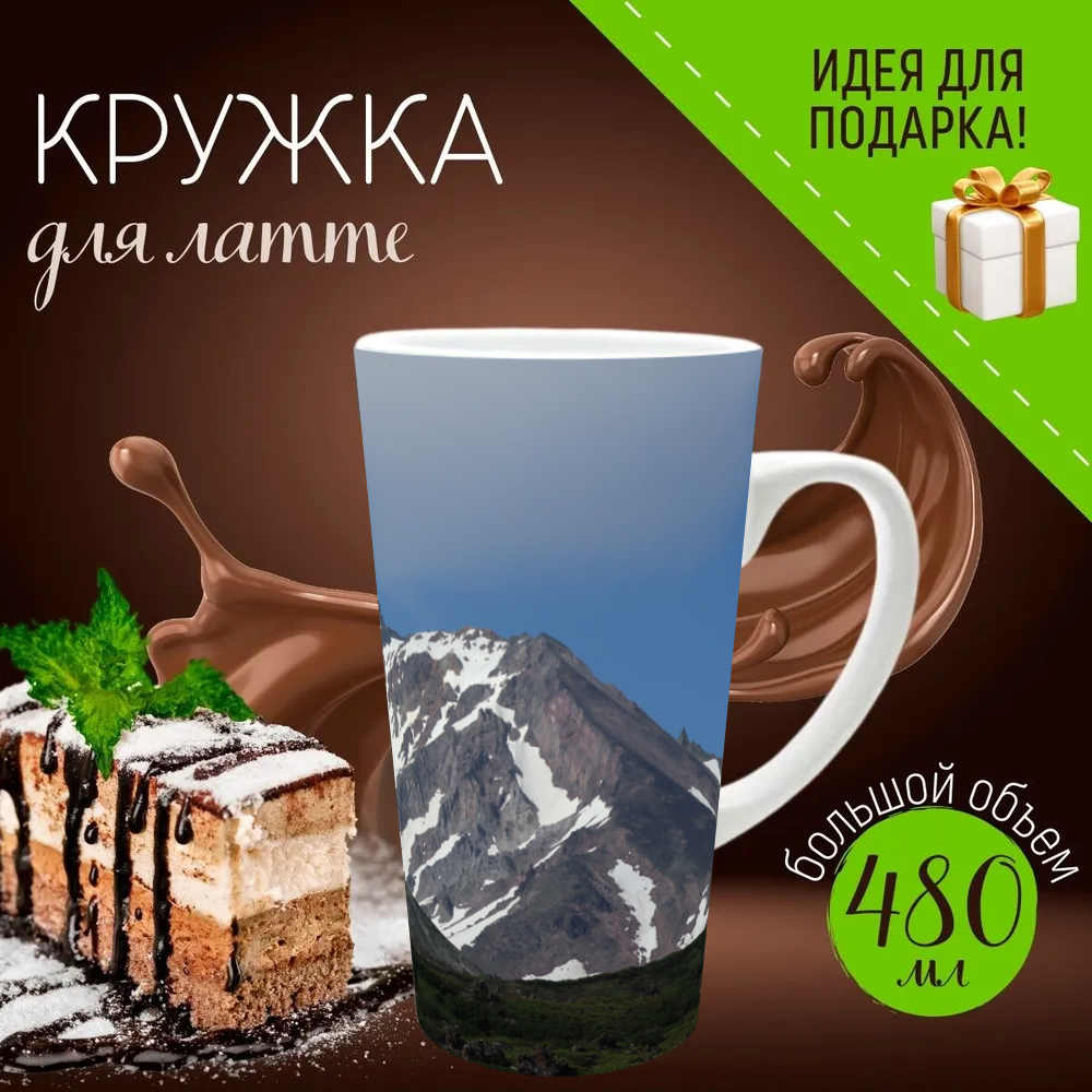 Кружка латте керамическая большая для чая и кофе с прикольным принтом "Вулканы, горы, камчатка" 500 мл.