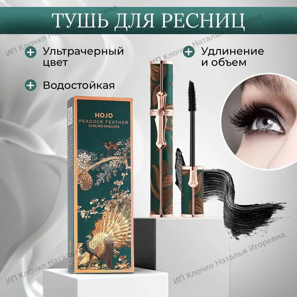 Тушь для ресниц