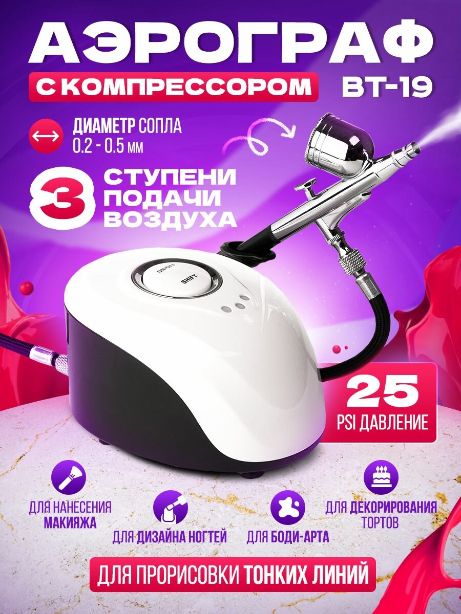 Аэрограф для маникюра Mini Air Compressor