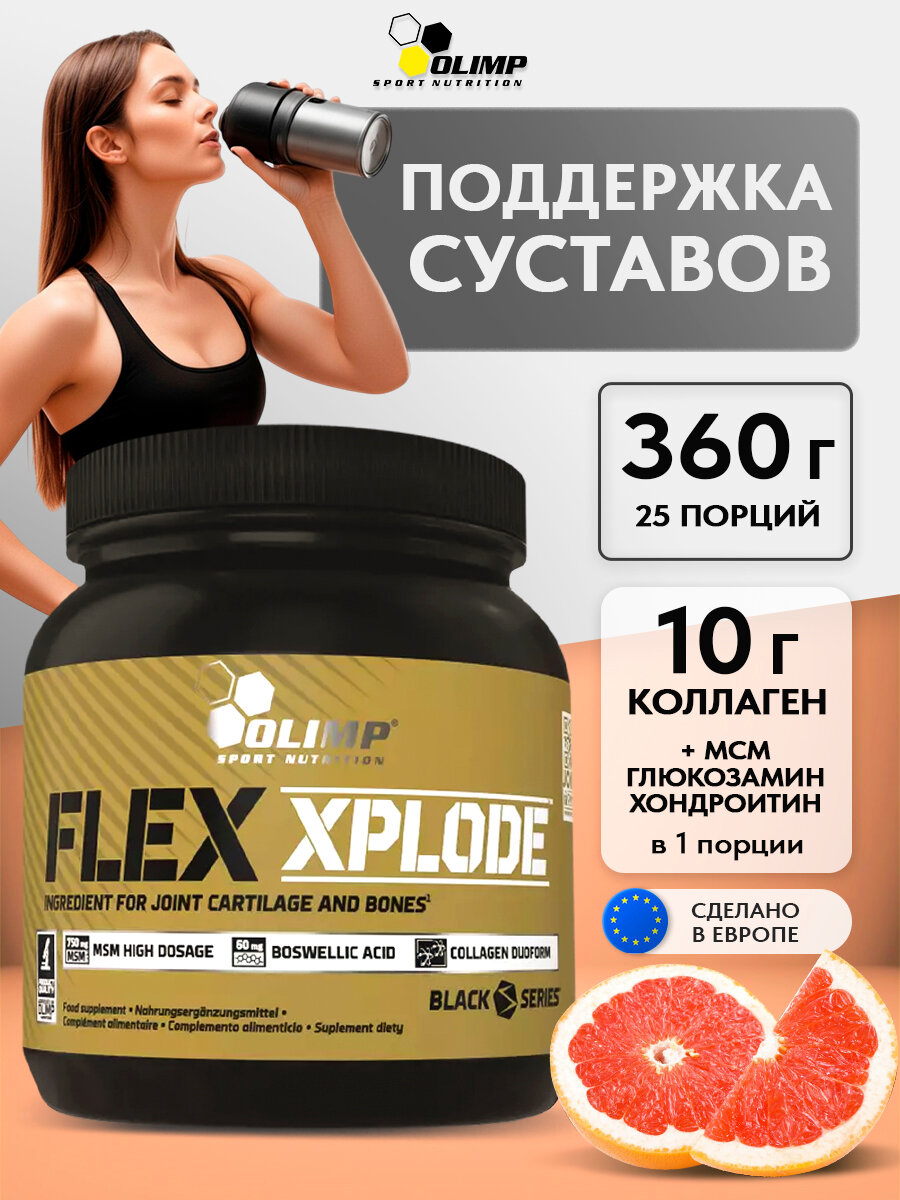 Хондропротектор Olimp Sport Nutrition "Flex Xplode", порошок, вкус грейпфрута, 360г