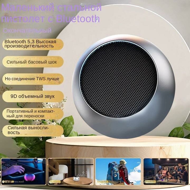 Беспроводной динамик Bluetooth Открытый портативный маленький металлический сабвуфер Аудио