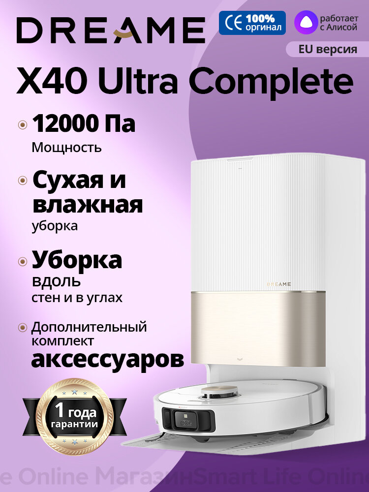 Робот пылесос Dreame X40 Ultra Complete Подъёмная боковая щётка Белый (EU версия), Белый