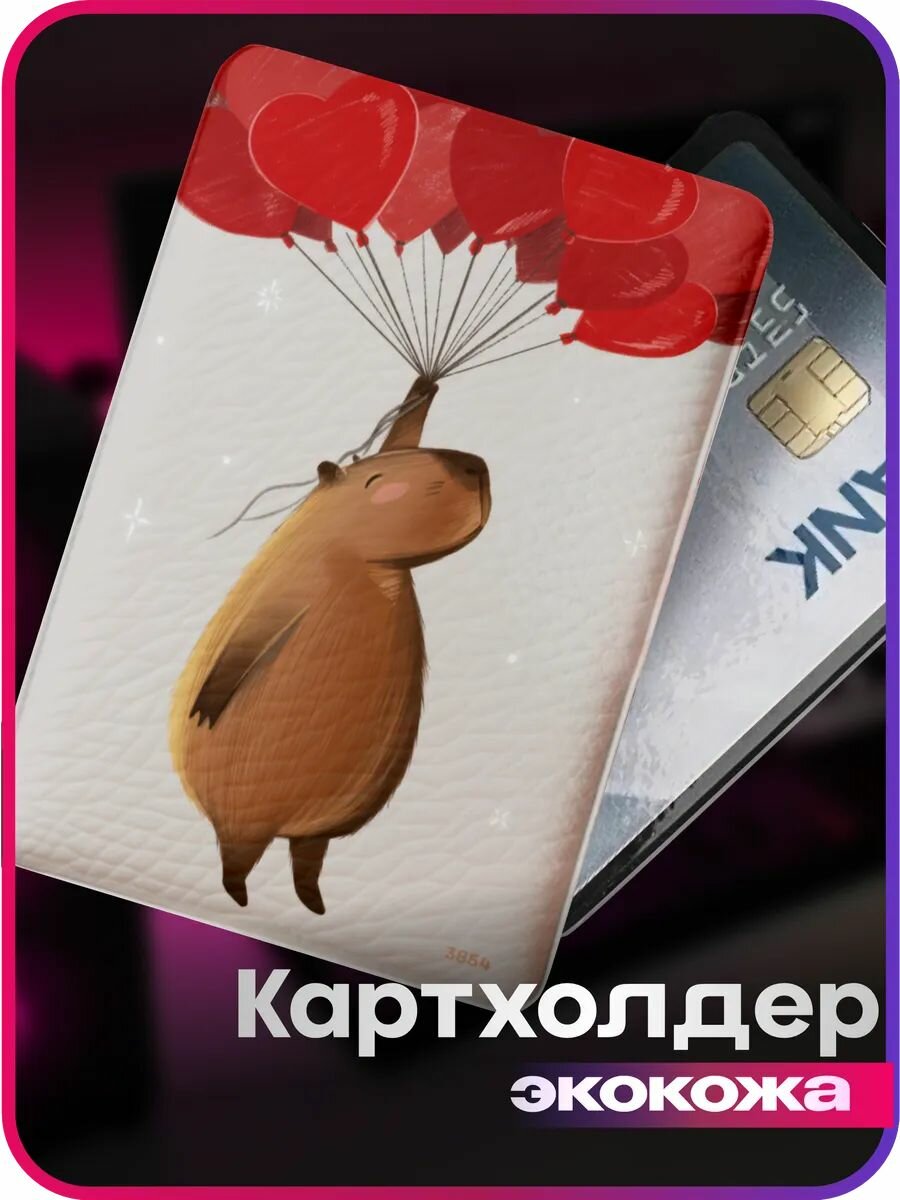 Картхолдер